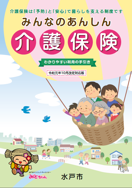 Japan’s Long Term Care Insurance System | Japan Local Government Centre ...